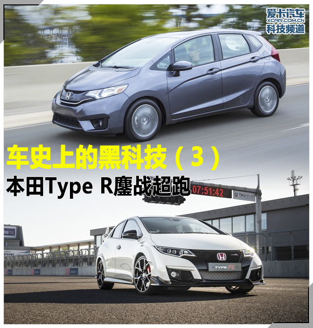 车史上的黑科技(3) 本田Type R鏖战超跑:本田红标精神-爱卡汽车